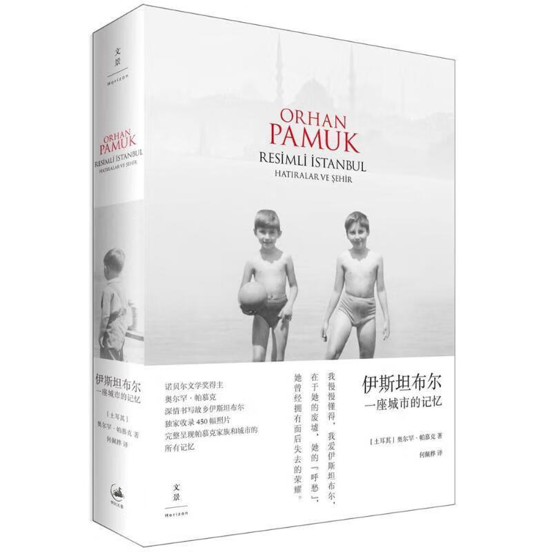 伊斯坦布尔一座城市的记忆