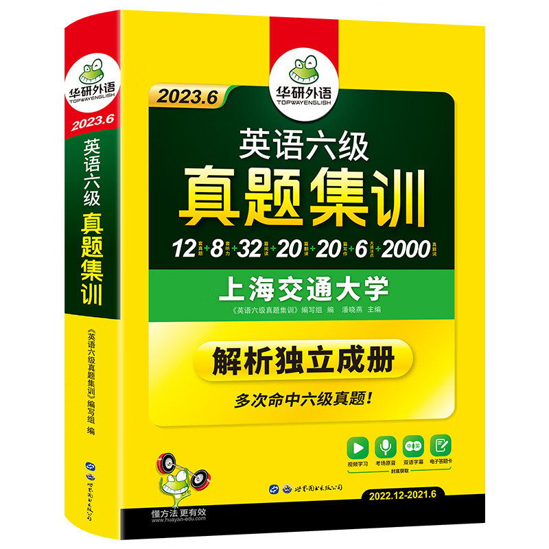 华研外语 英语六级考试专项训练一本全 备考2023年6月 含六级听力阅读翻译与写作分类基础训练模拟试卷 备考CET6级考试资料 英语六级真题集训