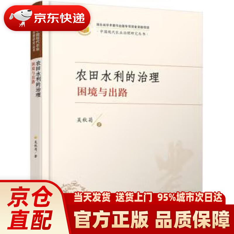 农田水利的治理：困境与出路