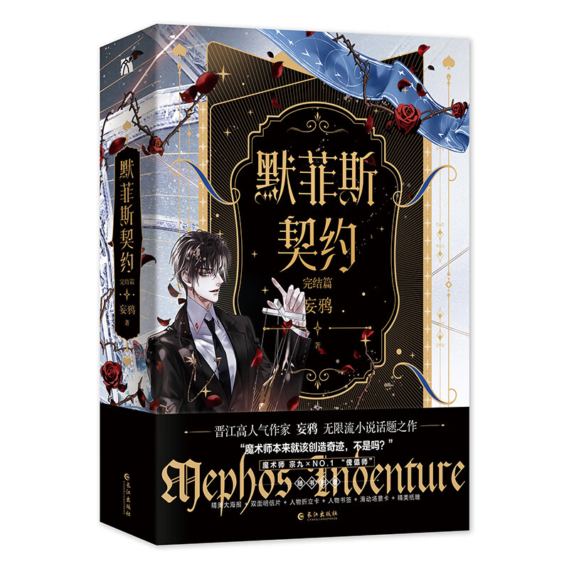 飞机盒版-默菲斯契约·完结篇