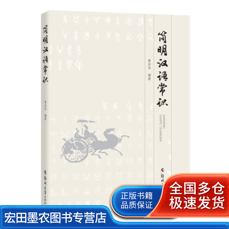 简明汉语常识【好书】