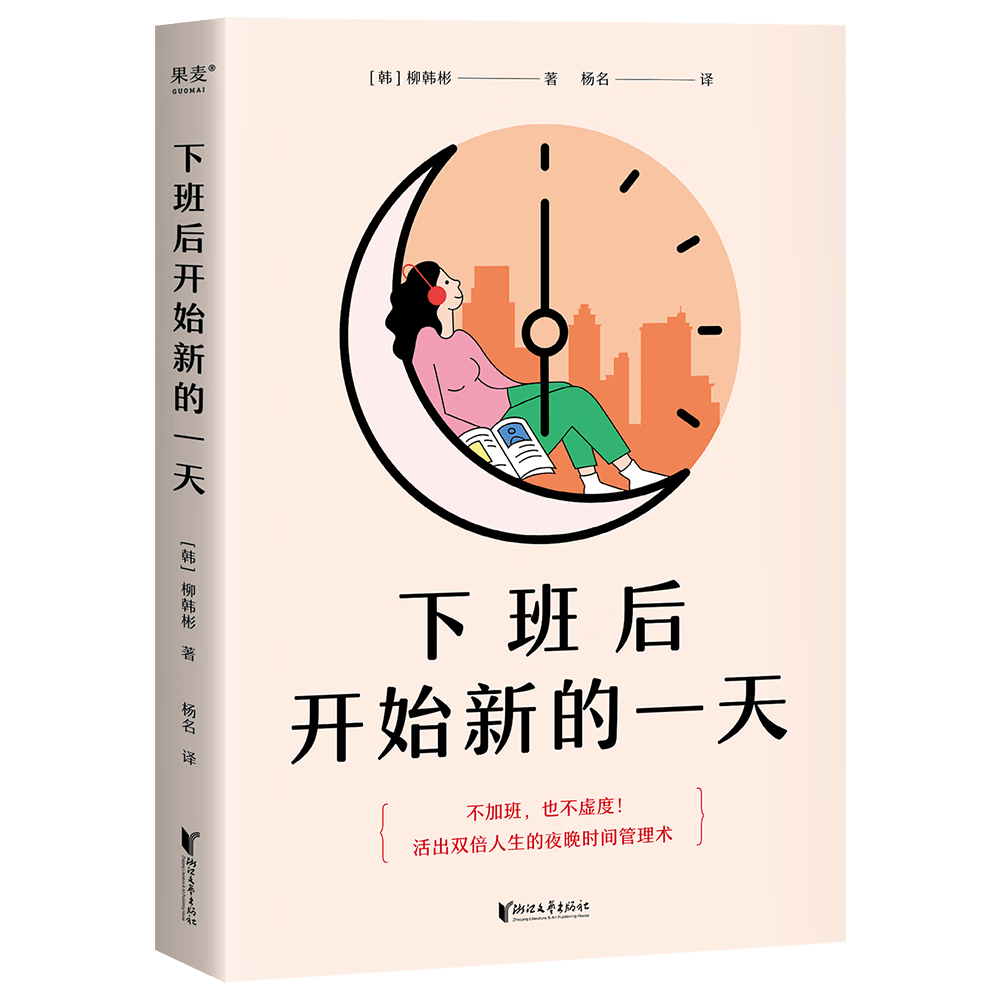 下班后开始新的一天