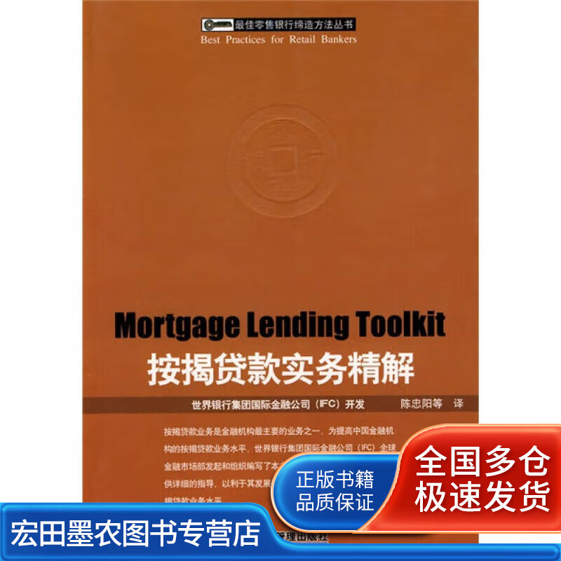 按揭贷款实务精解【好书】
