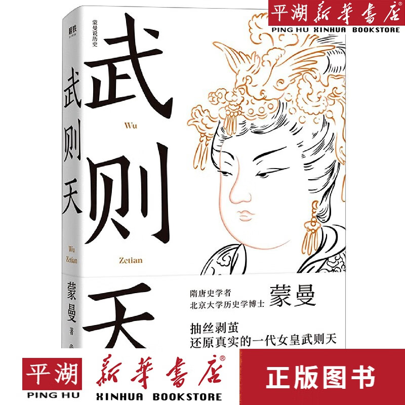 【书籍】包邮 武则天 磨铁图书