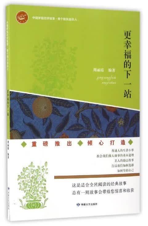更幸福的下一站
