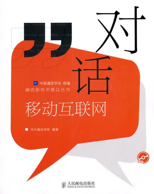 对话移动互联网【，放心购买】