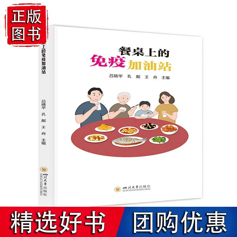 【速发】餐桌上的免疫加油站