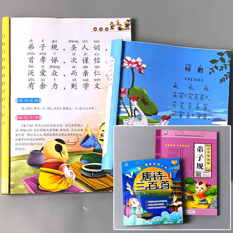 弟子规儿童幼儿完整版全文国学经典幼小衔接幼儿园大班宝宝早教启蒙大字注音朗诵读绘本益智小学生一年级 全2册-弟子规+唐诗三百首(约296首) 幼儿经典