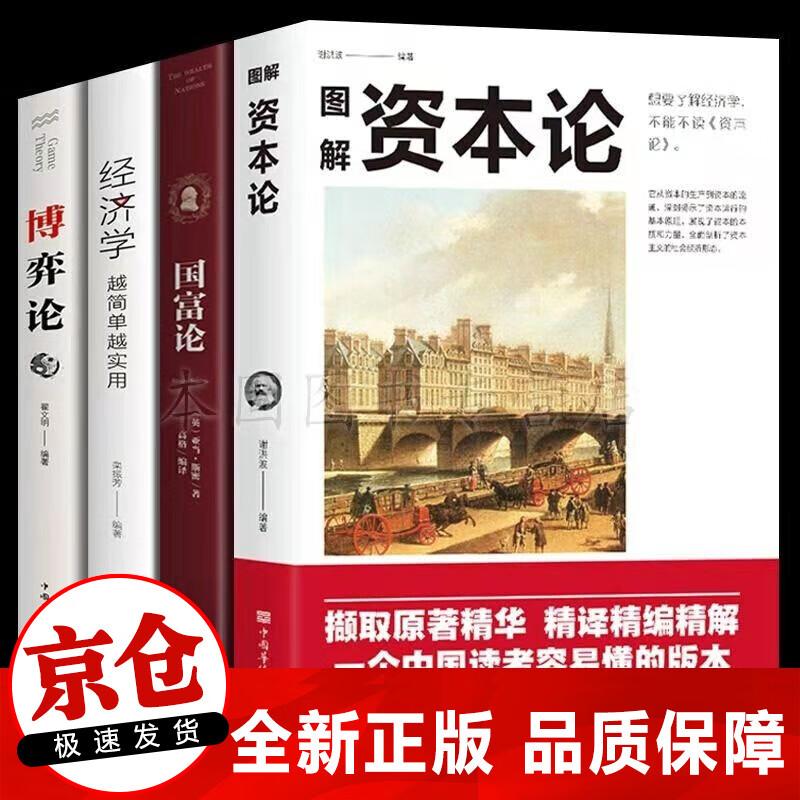 4册 资本论+经济学原理+国富论+博弈论 经济入门书籍