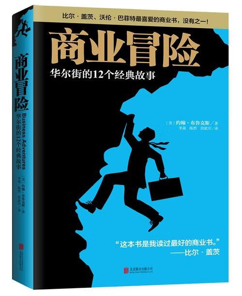 商业冒险