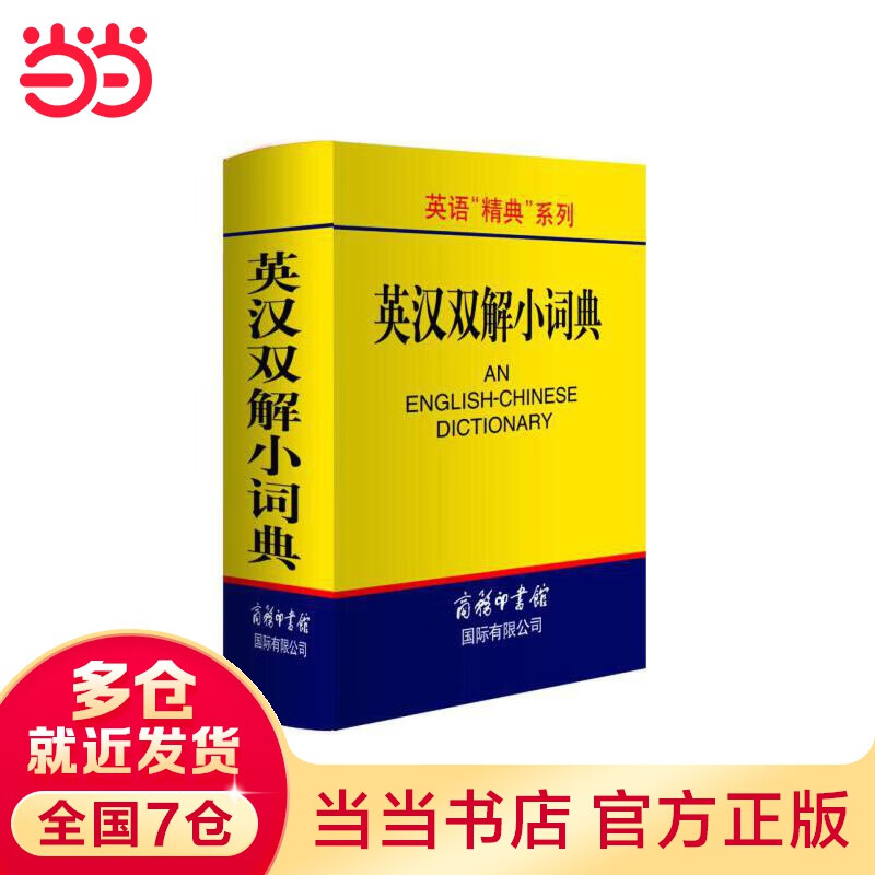 英语精典系列-英汉双解小词典