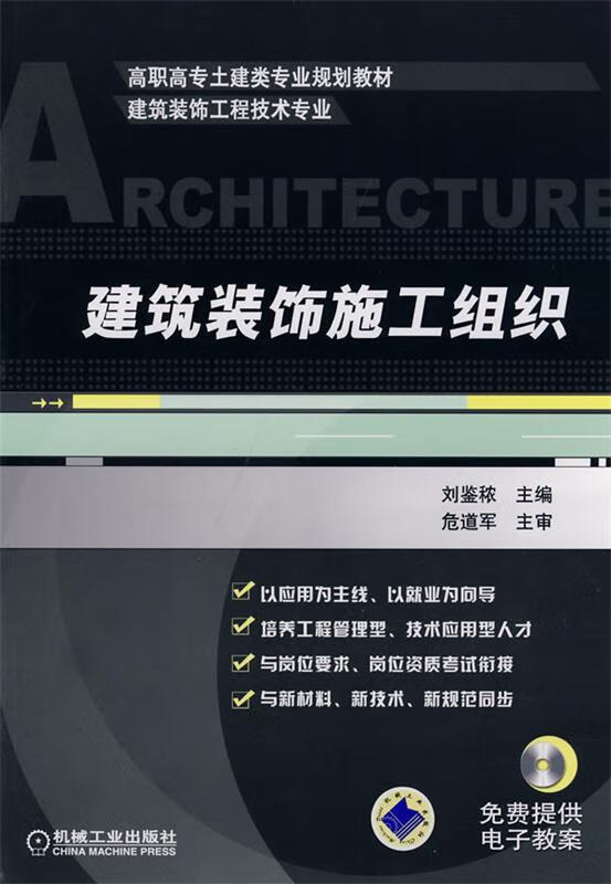 建筑装饰施工组织