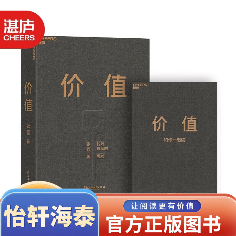 价值张磊我对投资的思考 湛庐文化 财富自由+巴菲特之道+股票投资学等金融理财书籍 价值+巴菲特之道+财富自由+国富论+用钱赚钱等8本 【价值-单本】