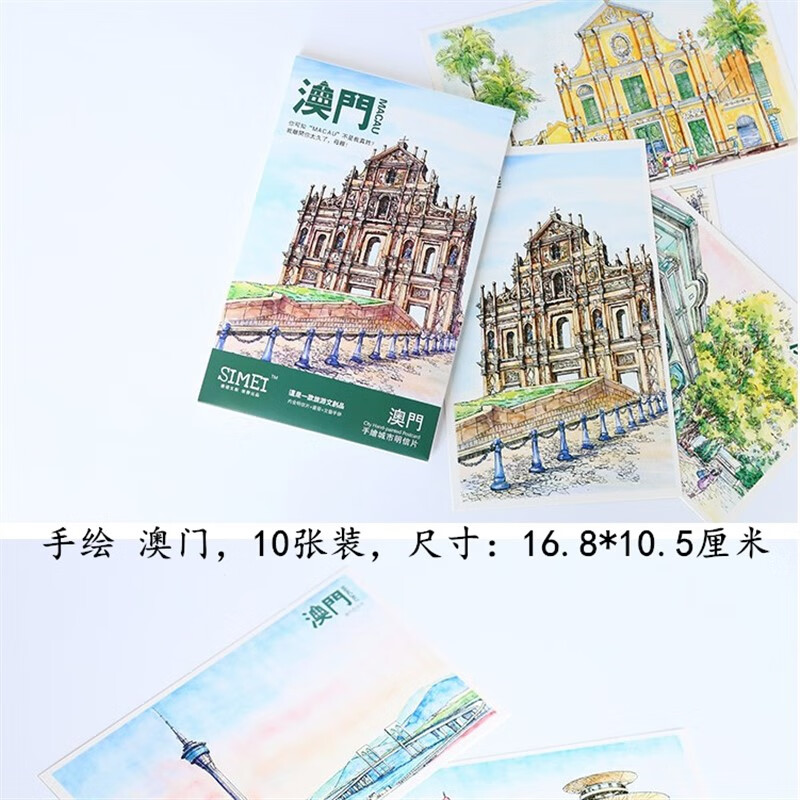 特色中国各地 创意手绘水彩风景 名胜古迹旅行纪念贺卡明信片 手绘 澳门