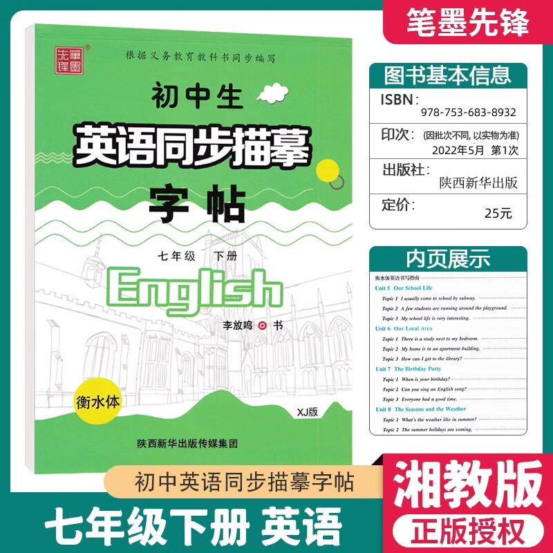 衡水体初中生英语同步描摹字帖七年级下册仁爱版 衡水体 湘教版 初一下仁爱英语临摹字帖7年级下中学