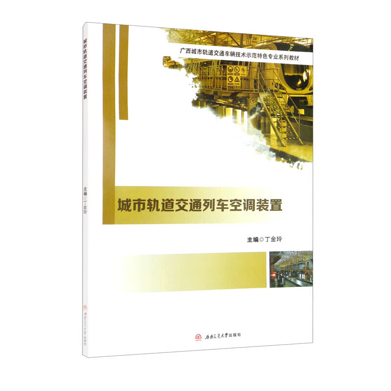城市交通列车装置 丁金玲