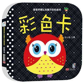 宝宝早期认知撕不烂纸板书 彩色卡 湖北省 中国人口出版社