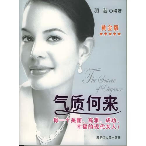【书】气质何来9787207063472