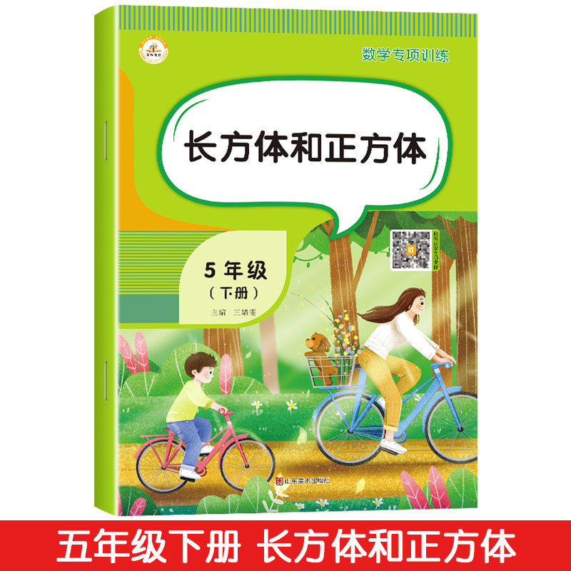 五年级下册数学专项训练人教版全套5册计算口算题卡天天练数学思维训练小学生5年级同步练习册题分数的认识 长方形和正方形【单册】 五年级下