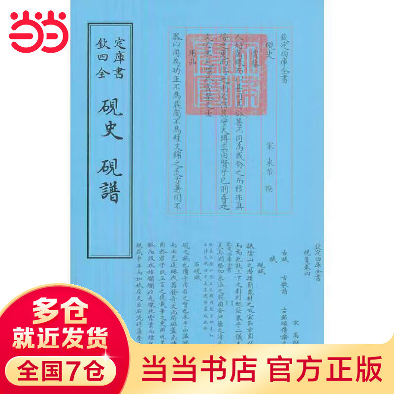 四库全书艺术类砚史砚谱