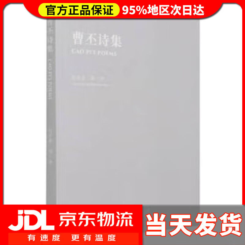 曹丕诗集 赵彦春编，赵彦春 译