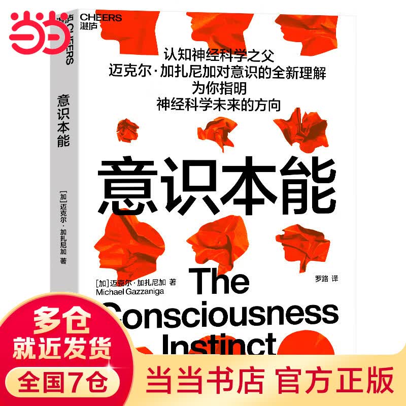 意识本能