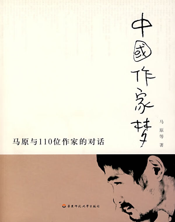 中国作家梦【特惠】
