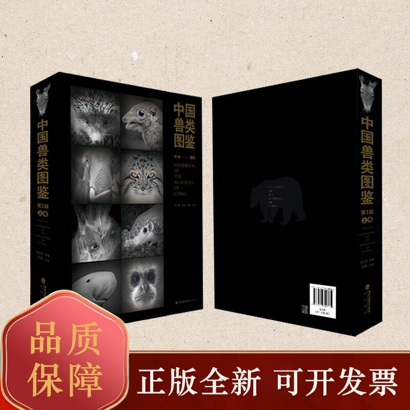速发 中国兽类图鉴（ 第三版） 一套上下2册 新版 2册 新版