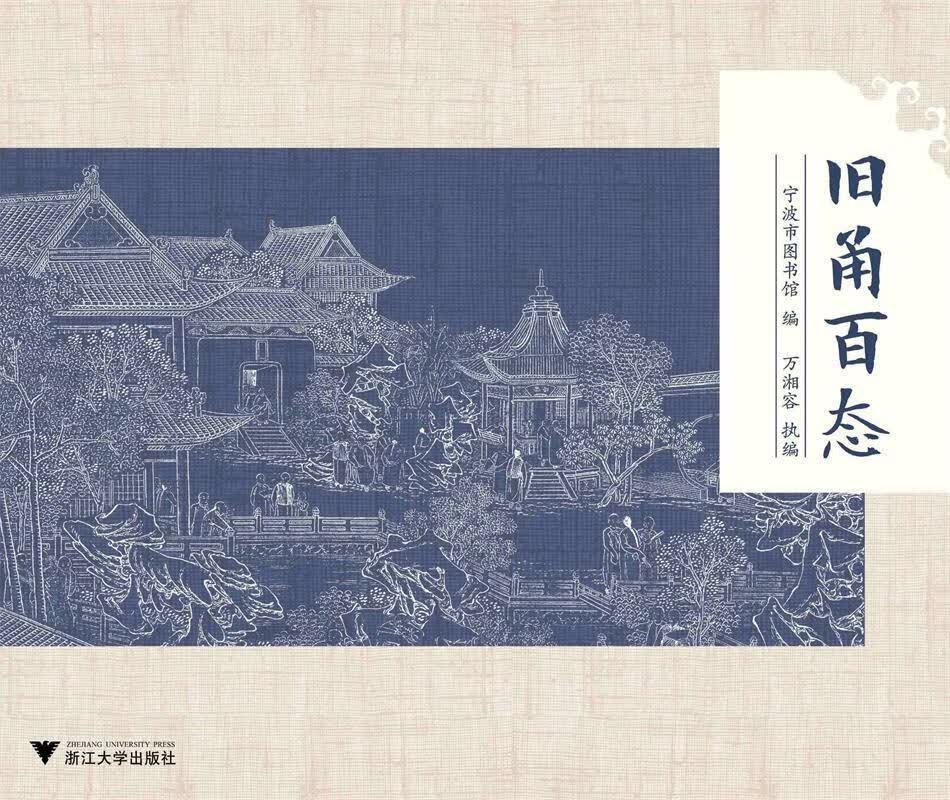 旧甬百态