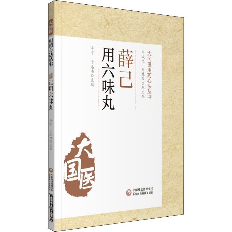 薛己用六味丸