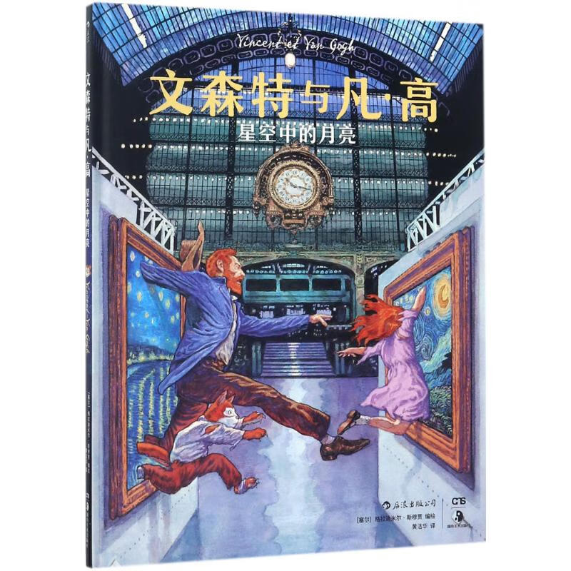 全新 文森特与凡·高
