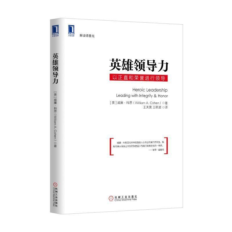 英雄领导力