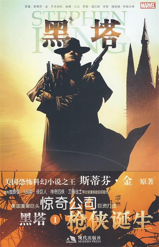枪侠诞生