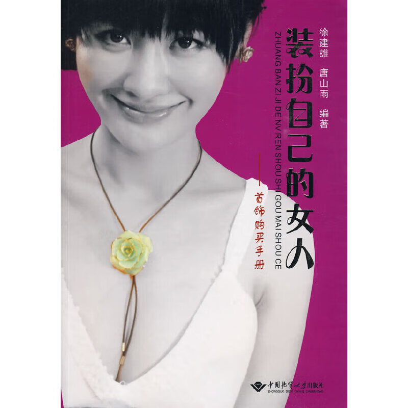 装扮自己的女人---首饰购买