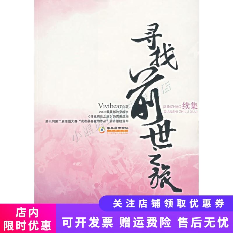 寻找前世之旅续集