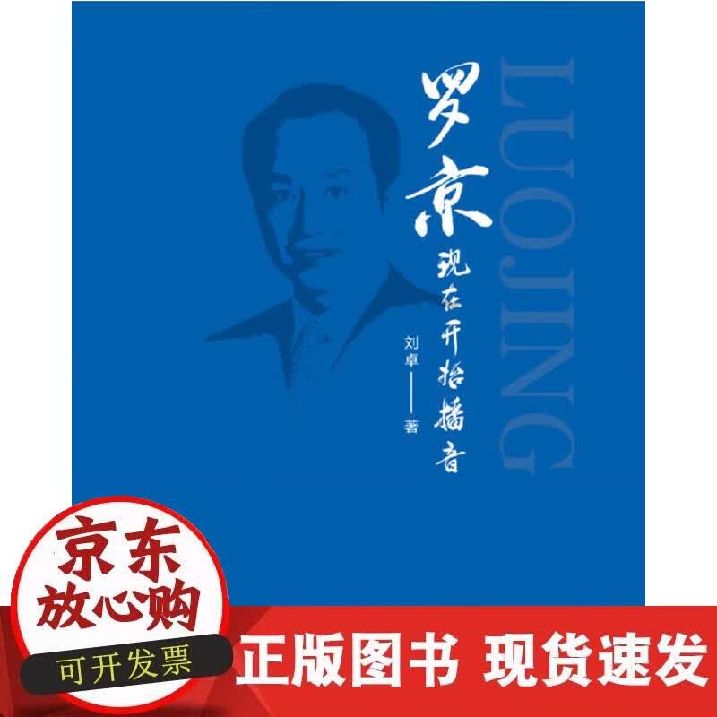 【现货】罗京 现在开始播音