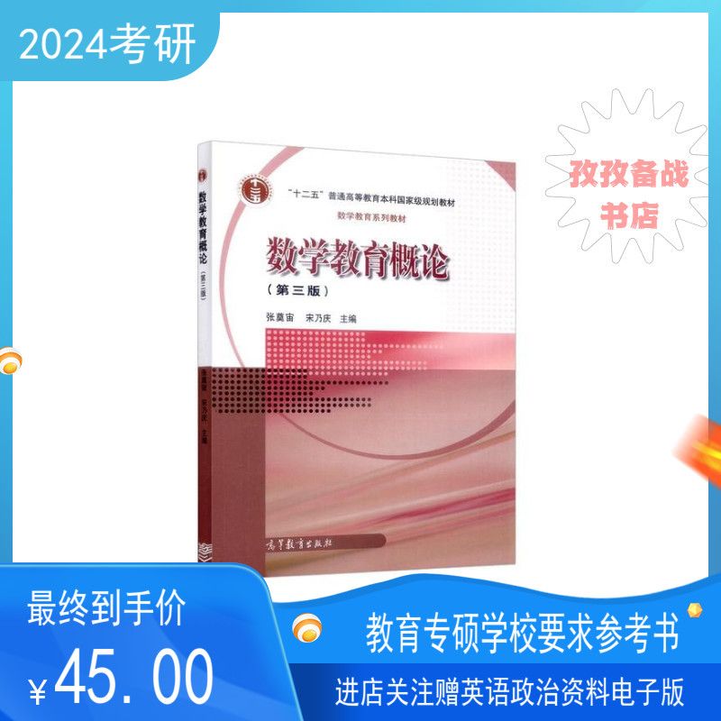 洛阳师范学院学科数学812数学教学论教材数学教育概论第3版张奠宙