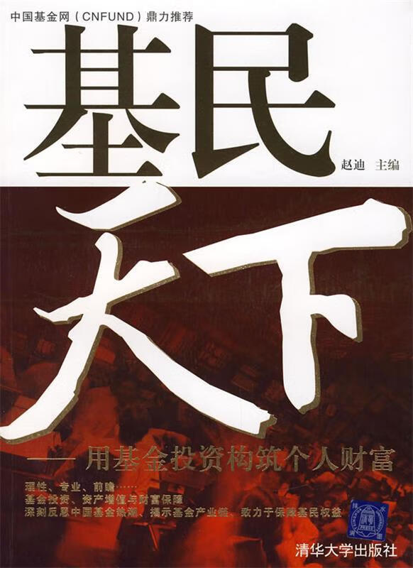 基民天下－用基金投资构筑个人财富