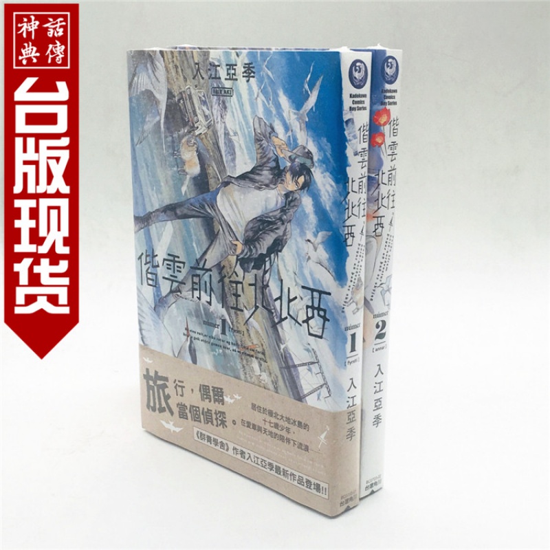 现货  角川图书籍漫画偕云前往北北西1-5入江亚季