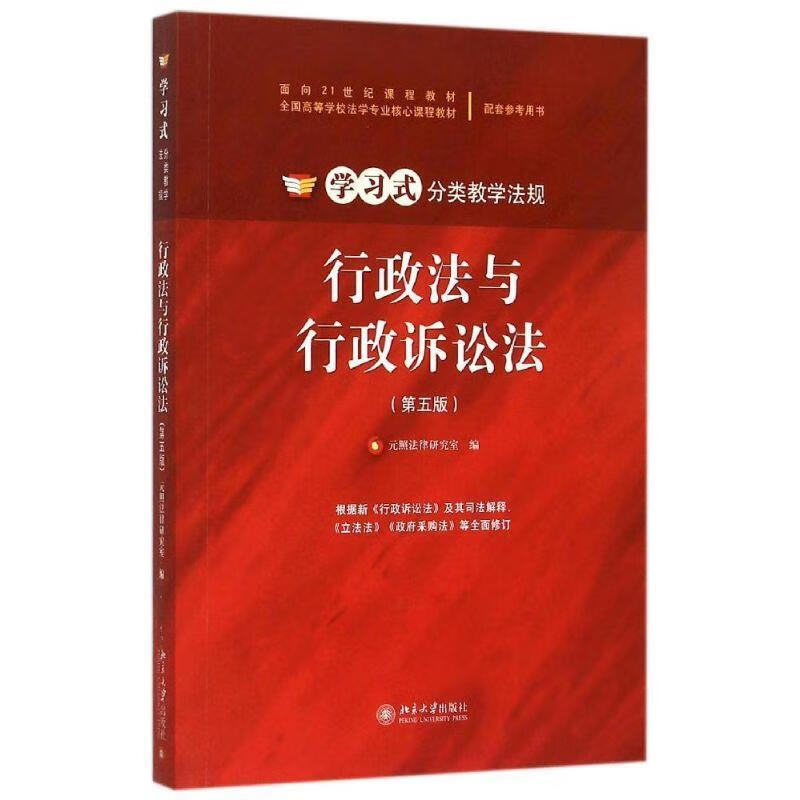 行政法与行政诉讼法