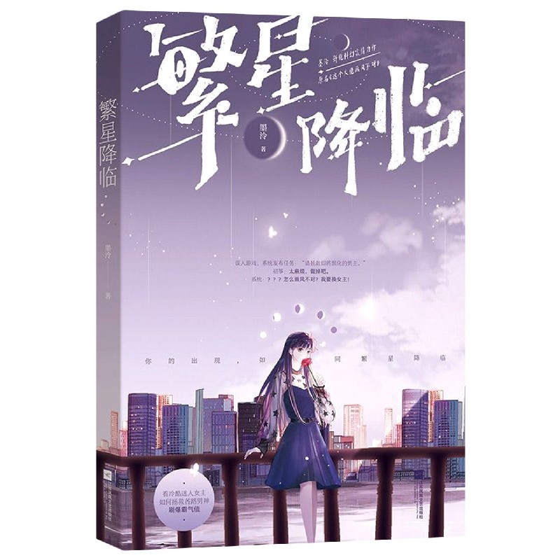 繁星降临