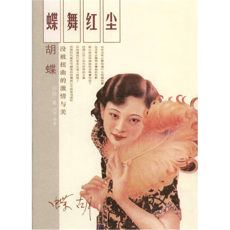 蝶舞红尘【精选】
