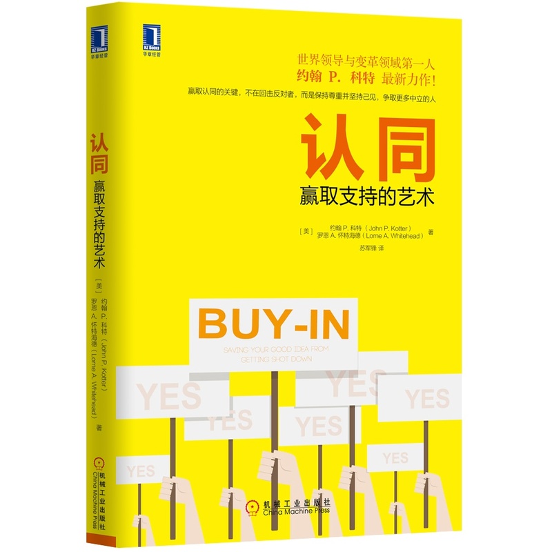 认同-赢取支持的艺术