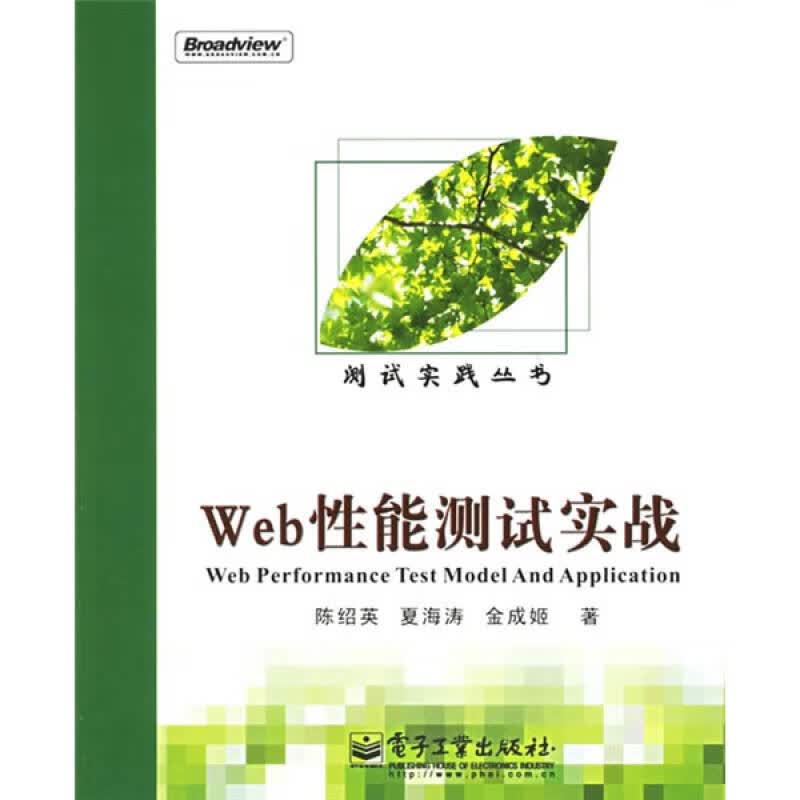 Web性能测试实战【好书】