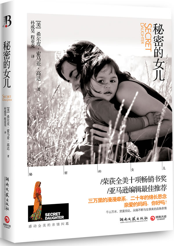 秘密的女儿 希尔皮？索马亚？高达