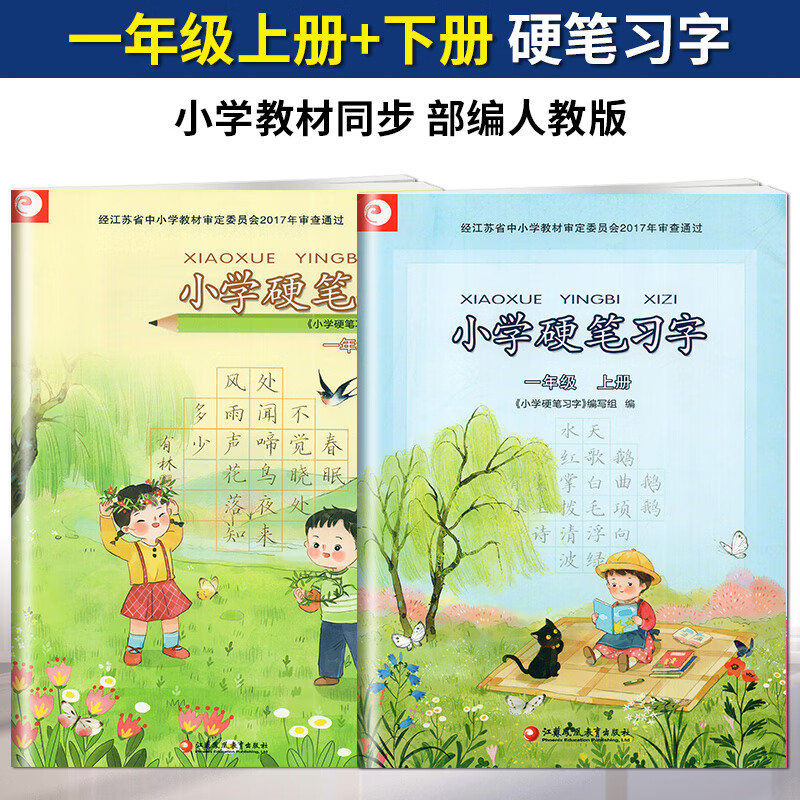 新版 部编人教版小学硬笔习字一二三四五六年级上下册123456年级上下册硬笔习字册小学语文硬笔楷书课本同步练字帖 小学硬笔习字 一年级 上册下册 小学通用