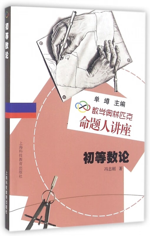 初等数论(奥林匹克命题人)