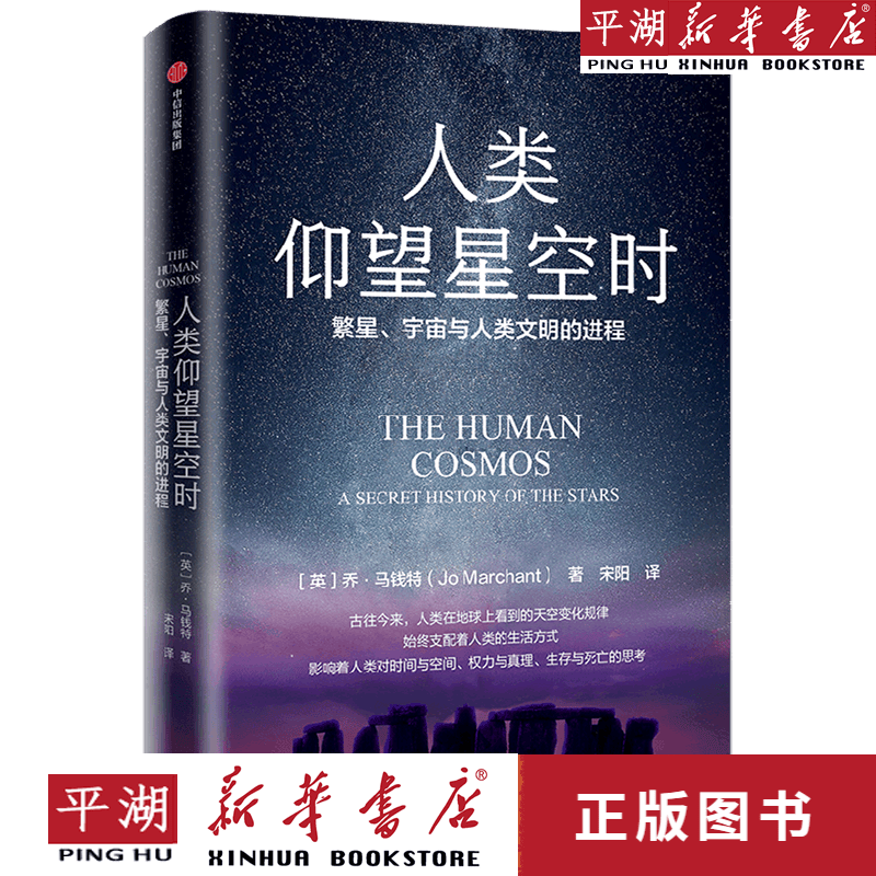 【书籍】人类仰望星空时(繁星宇宙与人类文明的进程)