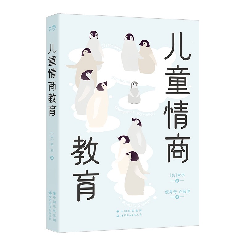 ~~情商教育9787519291464