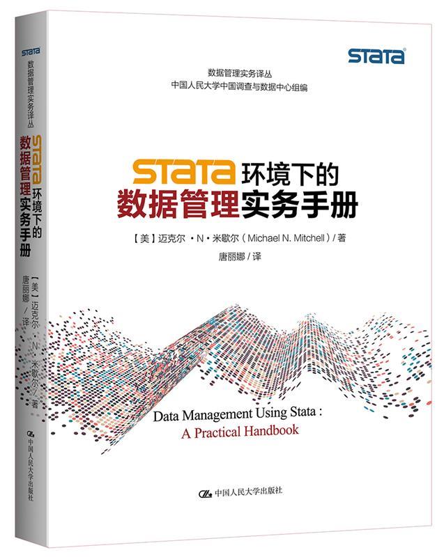 【 京东配送 支持团购】Stata环境下的数据管理实务手册[美]迈克尔·N·米歇尔MichaelN.Mitchell